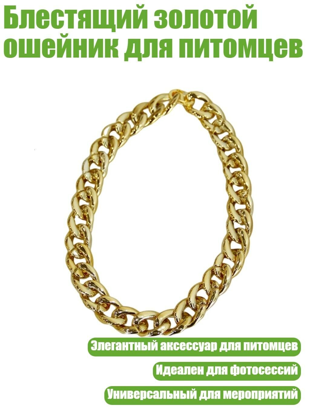 Блестящий золотой ошейник для питомцев, S