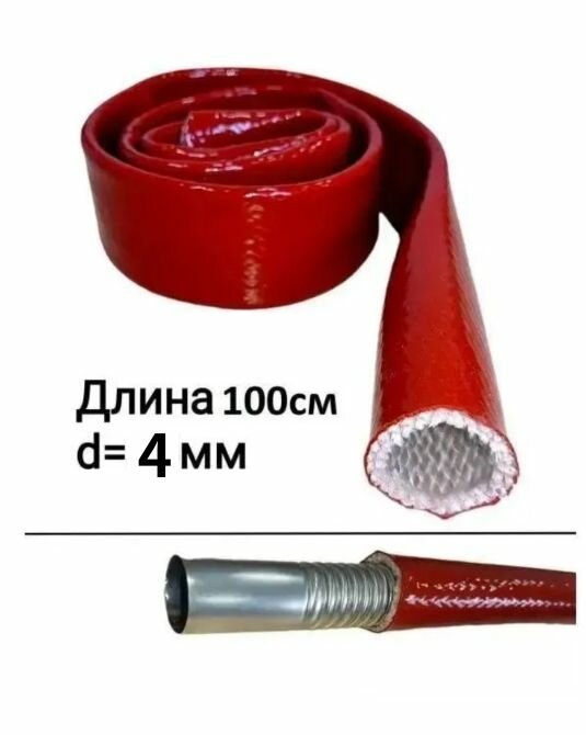 Термоизоляционный огнеупорный рукав из стекловолокна с силиконовым покрытием — защита топливопроводов, кабелей