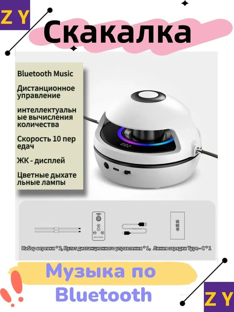 Интерактивная умная скакалка со счетчиком с Bluetooth электронная, фитнес тренажер машинка для прыжков со скакалкой электрический, активная спортивная игра