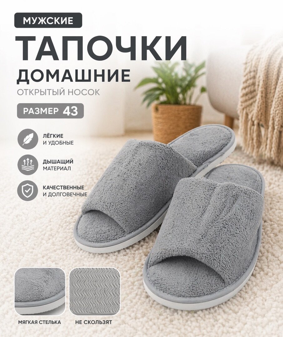 Тапочки
