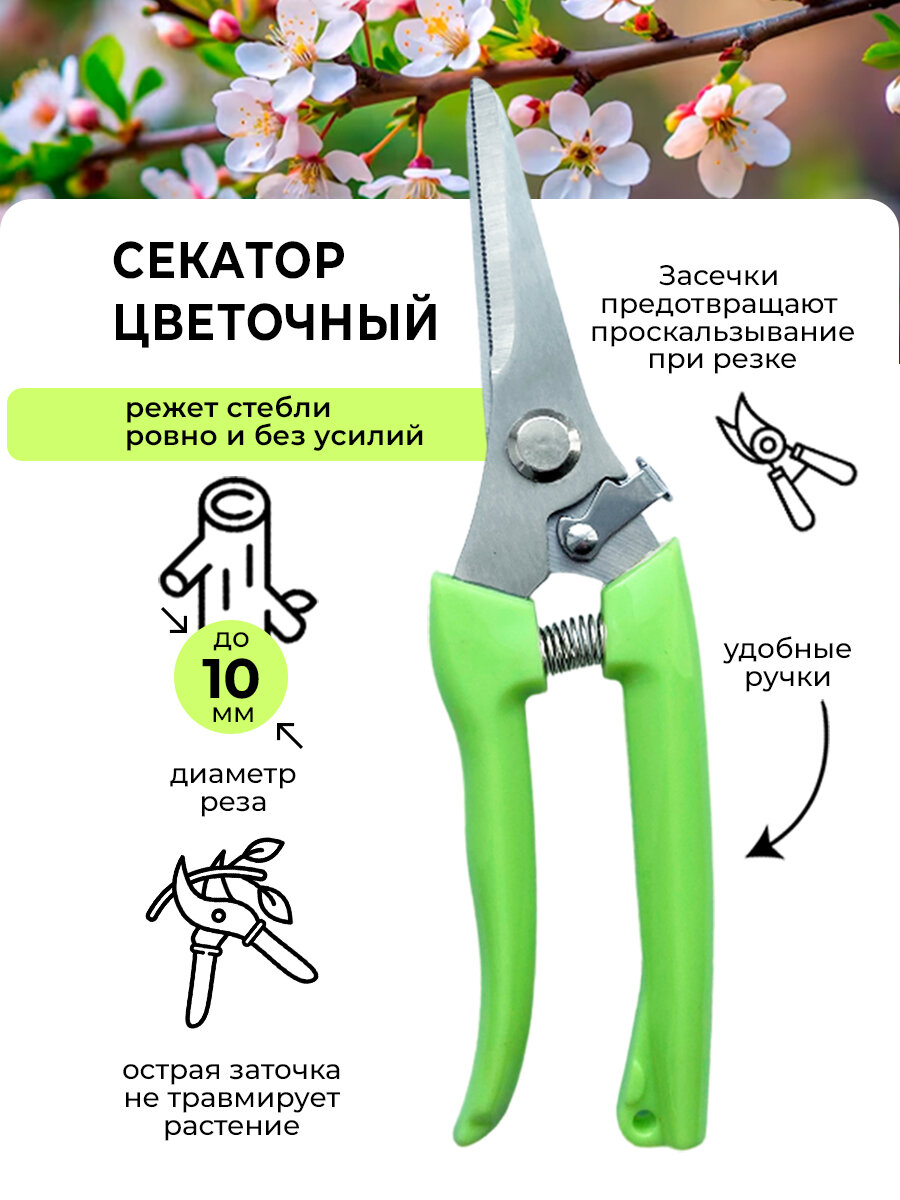 Секатор садовый Цветочный ручной универсальный для обрезки стеблей цветов, веток