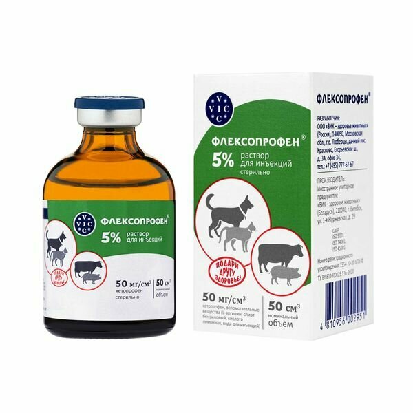 Флексопрофен раствор для инъекций для животных фл. 5% 50мл — фото 1