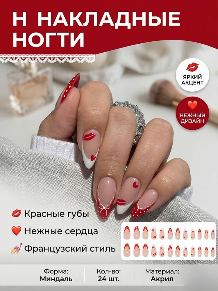 Носите ногти, красные губы и узор любви