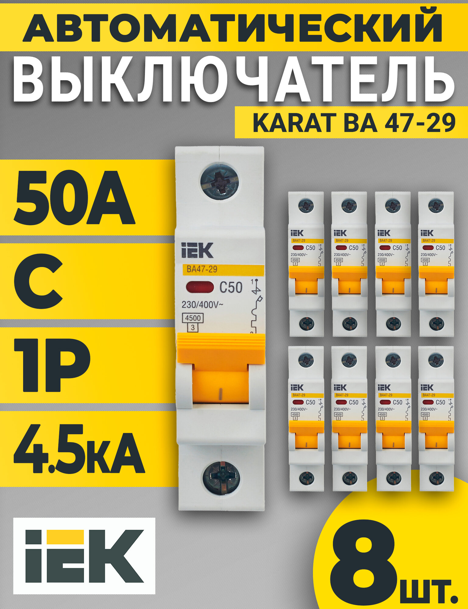 Выключатель автоматический 1п C 50А 4.5кА ВА47-29 KARAT IEK - 8 шт.