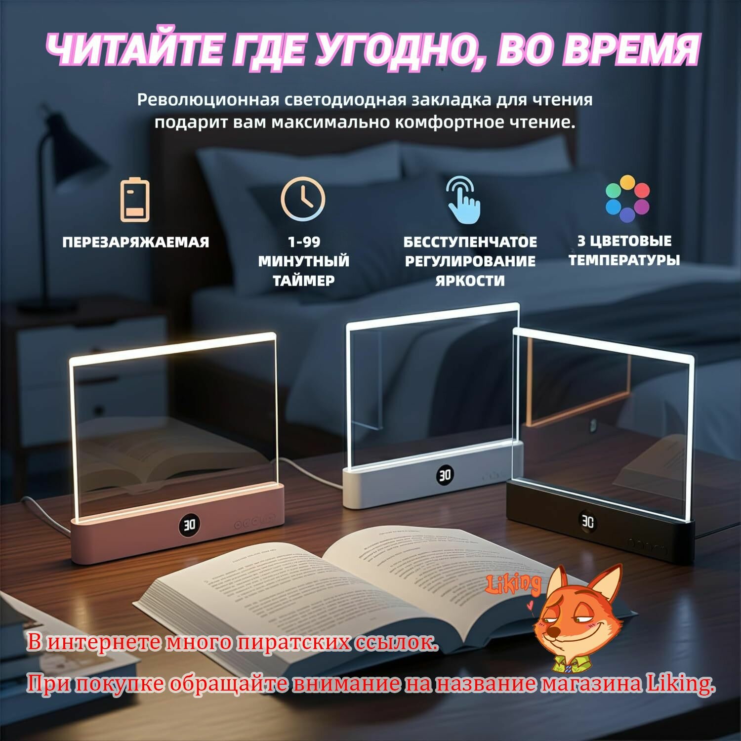 Liking Закладка 18.5 см, 1 шт.