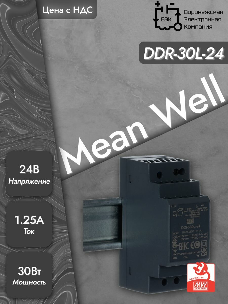 Источник питания MeanWell DDR-30L-24, DC-DC, 30Вт
