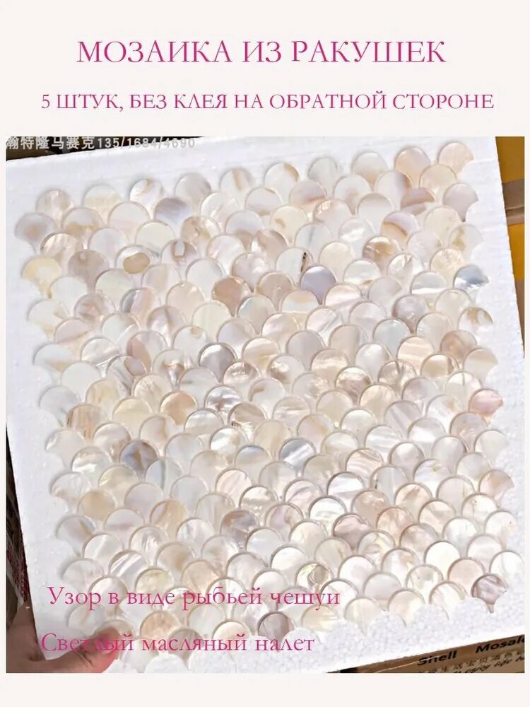Мозаика плитка 30 см x 30 см, размер чипа: 20x20 мм