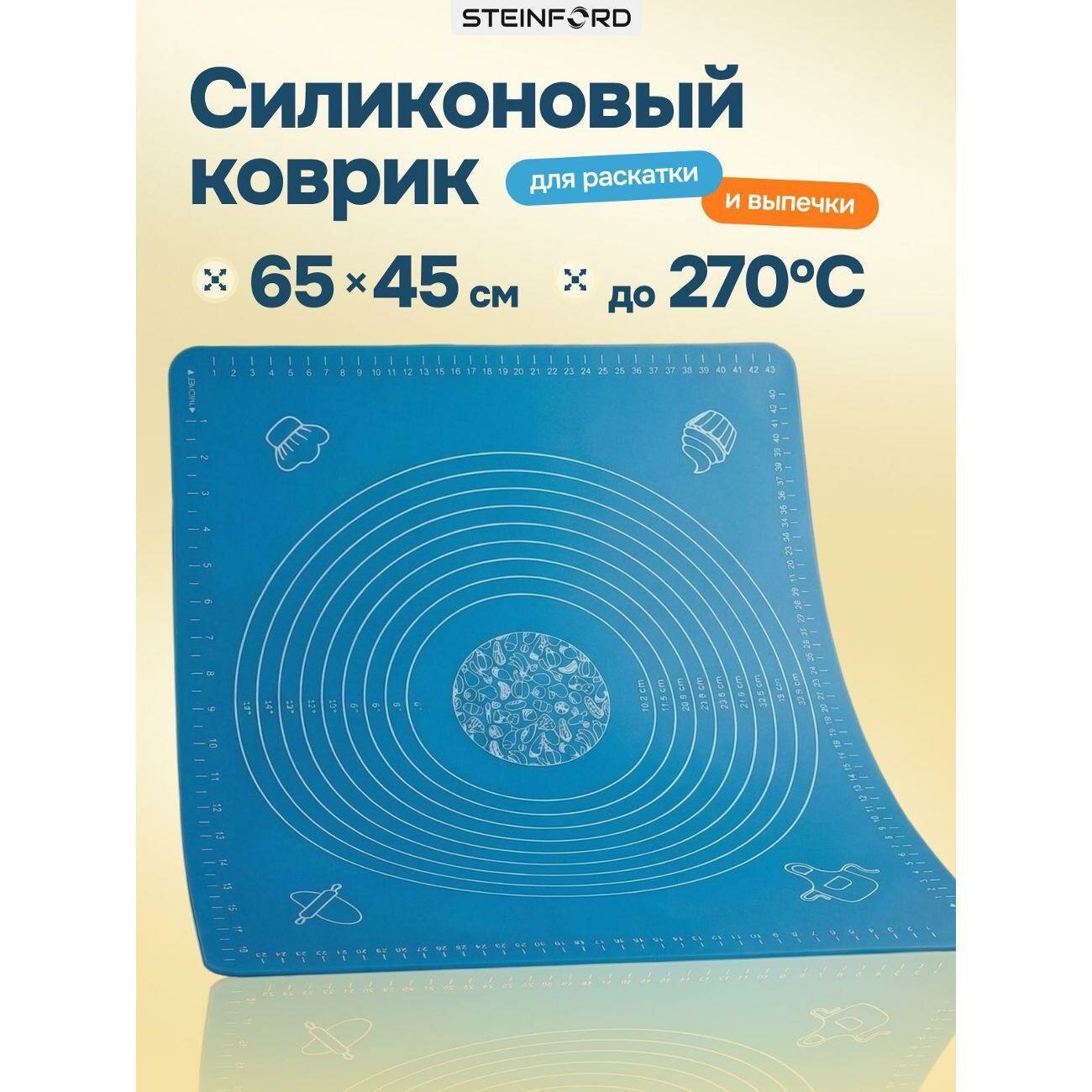 Коврик для выпечки STEINFORD SBM6545-B