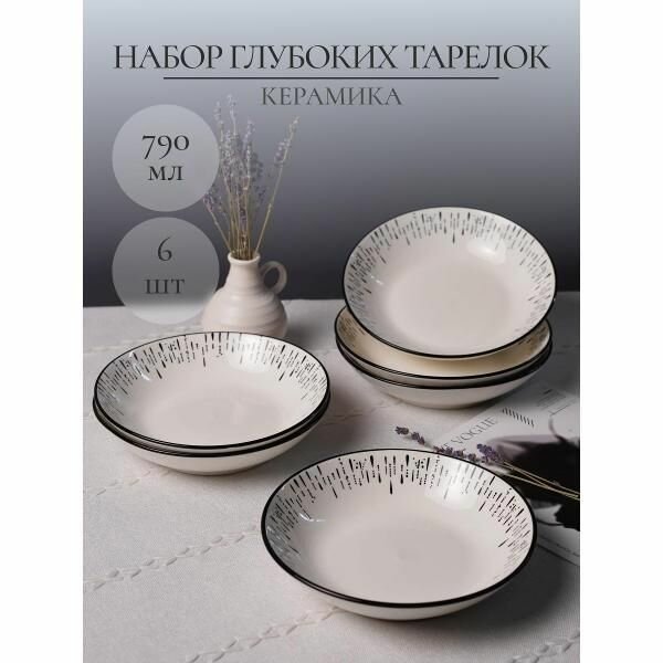 Тарелка суповая Elrington Набор тарелок для супа 790 мл 6 штук 253-27020-6
