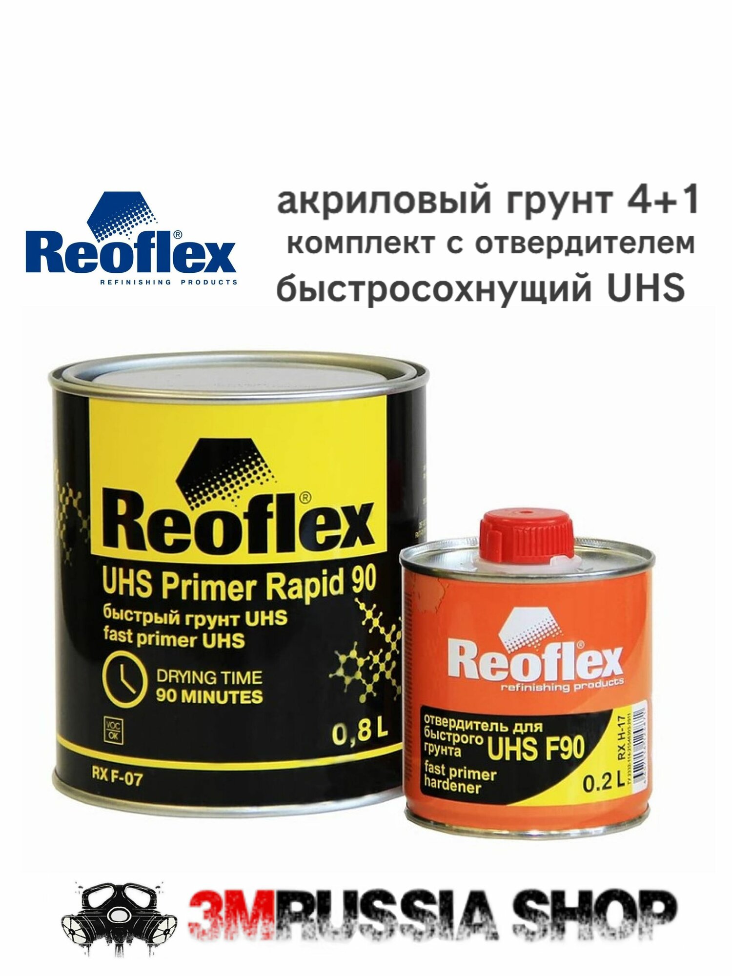 Грунт быстросохнущий Reoflex UHS светло серый 4+1 0,8л.+0,2л. комплект