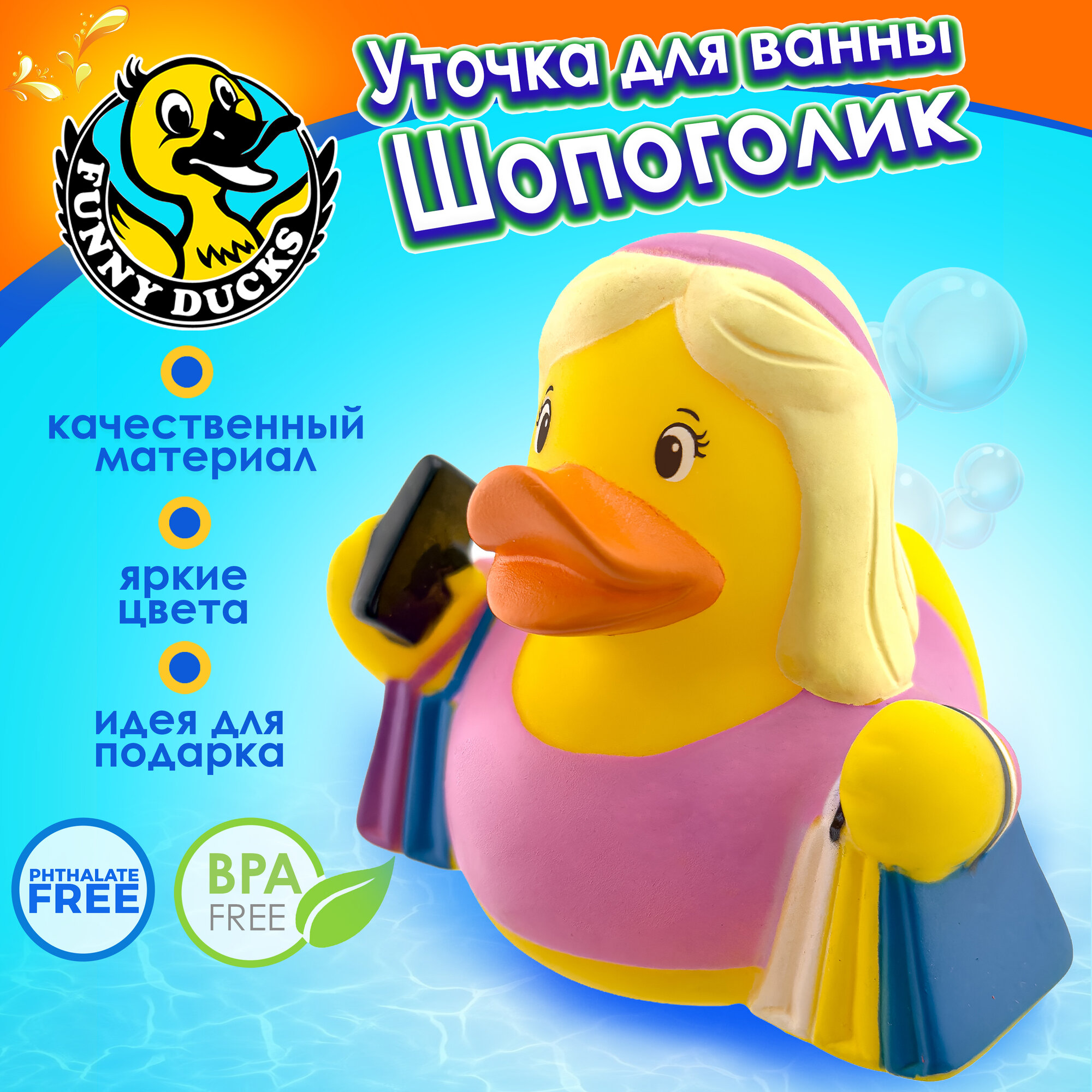 Игрушка для купания в ванной Funny Ducks Шопоголик уточка, сувенир.