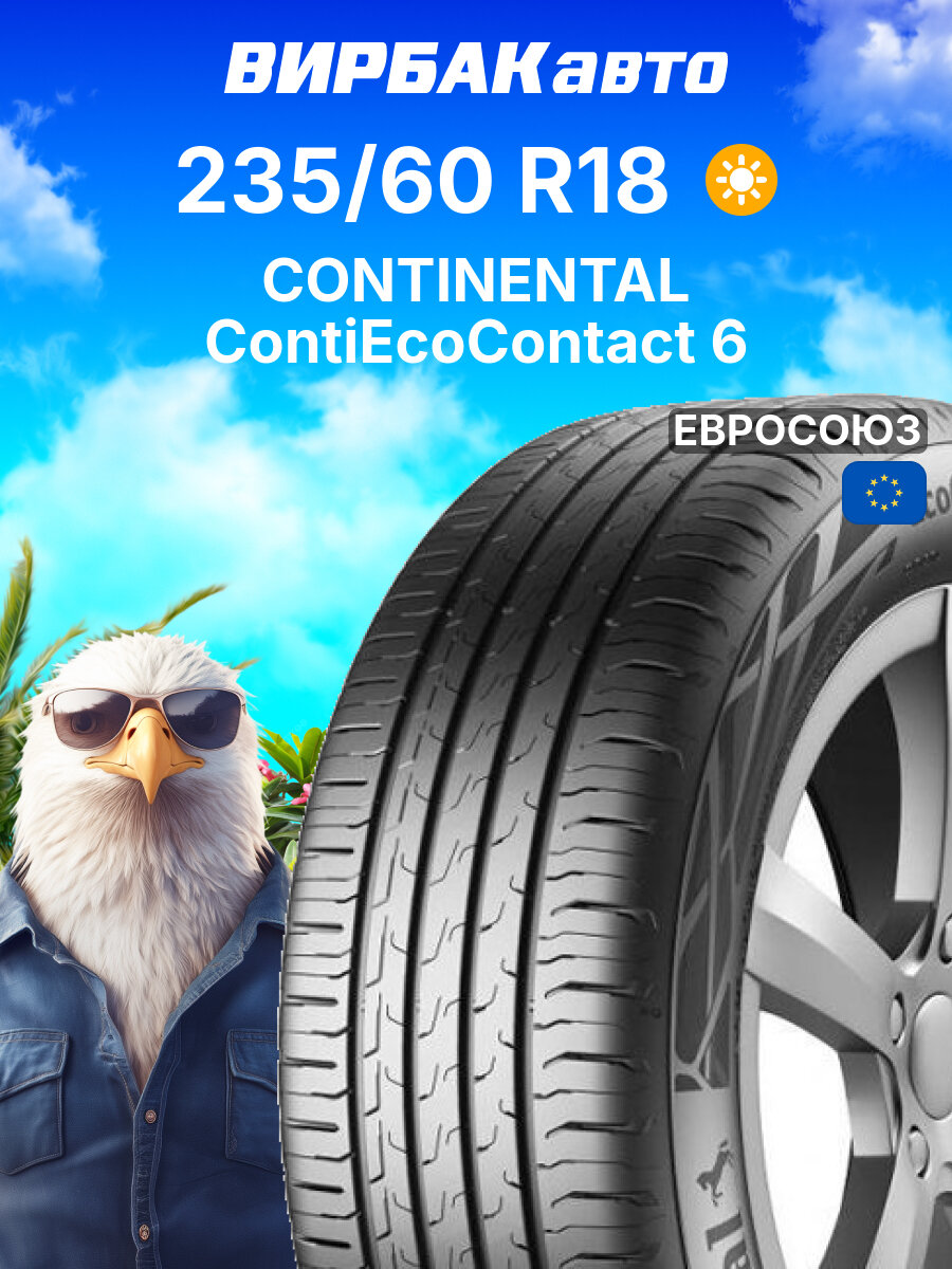 Летние шины CONTINENTAL ContiEcoContact 6 235/60 R18 103T, летняя автомобильная резина