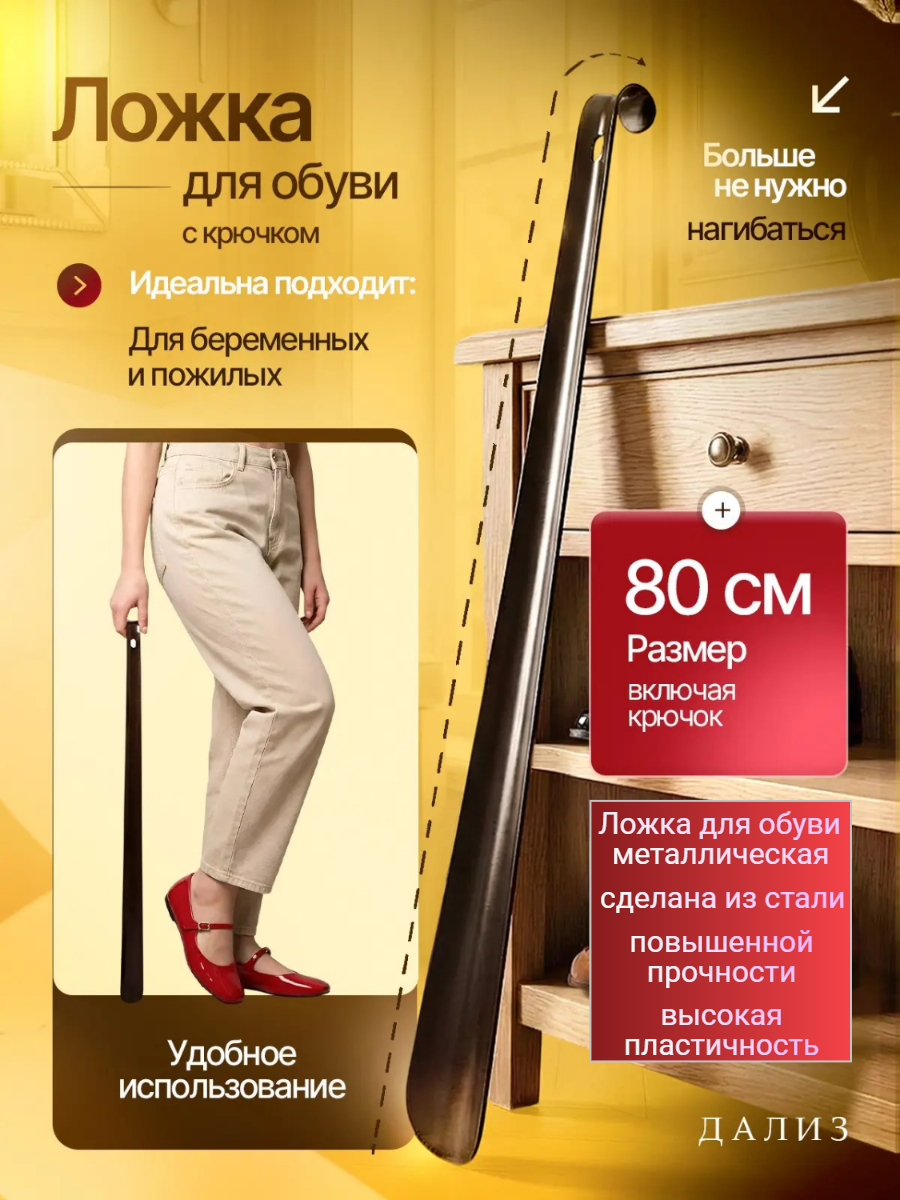 Ложка для обуви из металла длинная 80 см