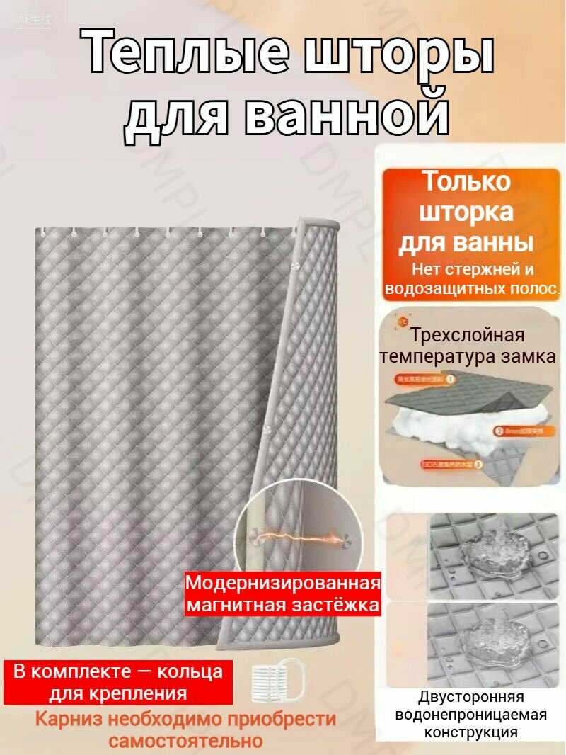 Штора для ванной тканевая, высота 180 см, ширина 140 см.