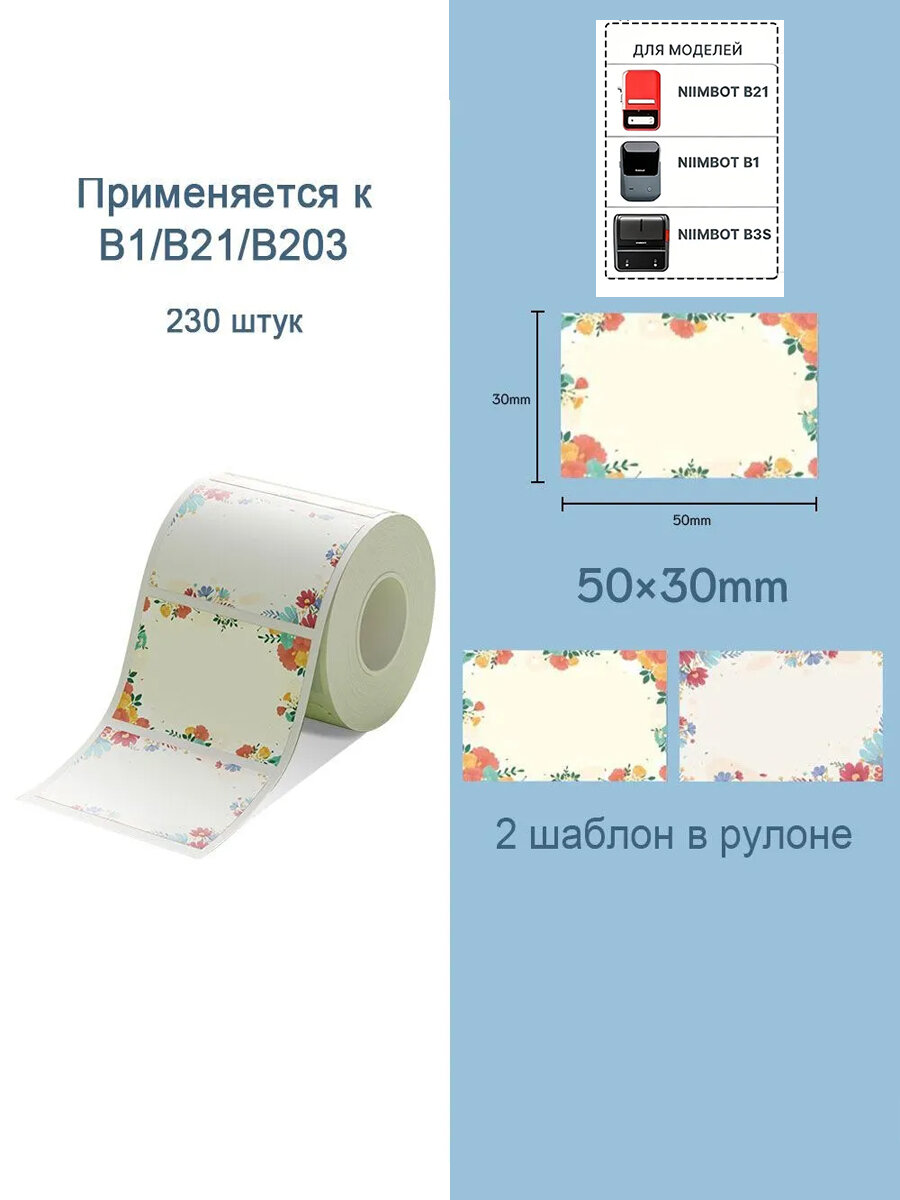 NIIMBOT Этикетка для печати 3 x 5 см