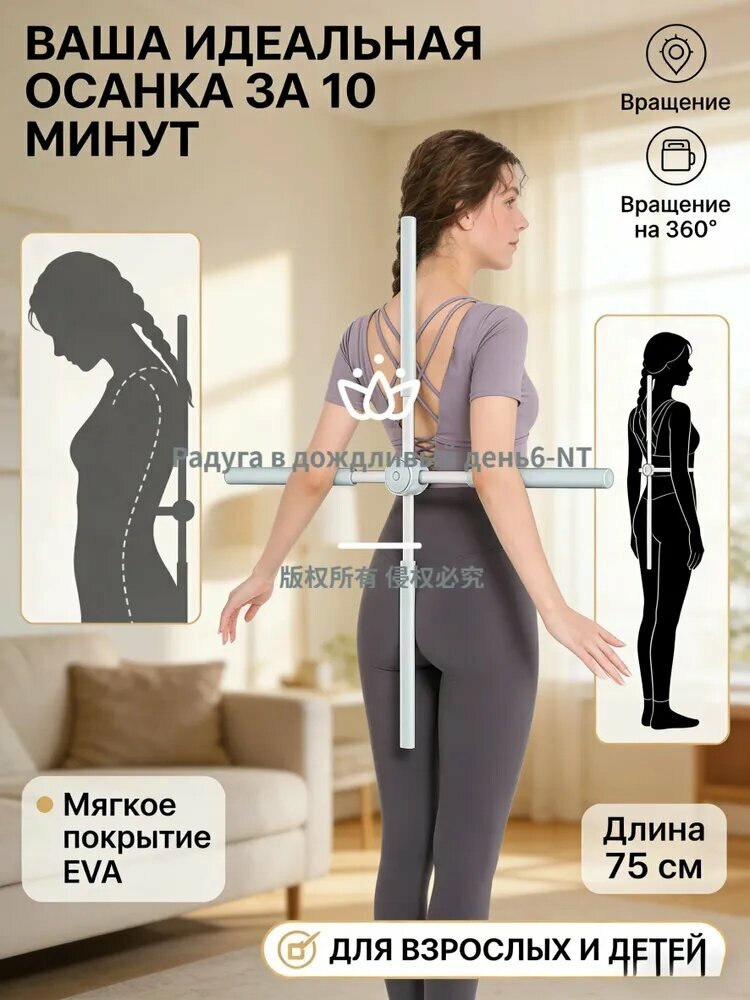 Детский корректор осанки палка для йоги 75 см: тренажер для спины от сутулости у подростков; профилактика искривления.