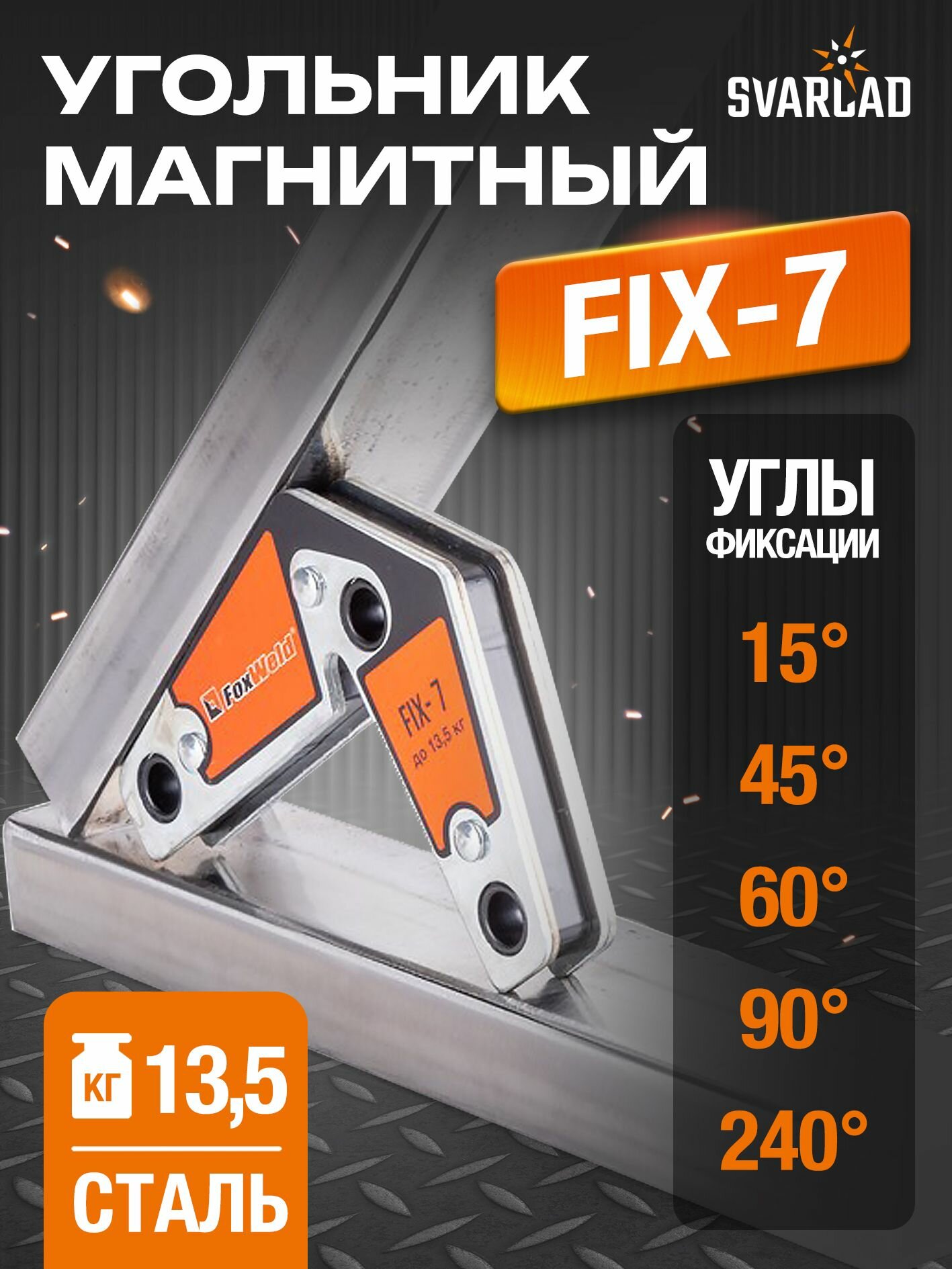 Угольник магнитный FIX-7