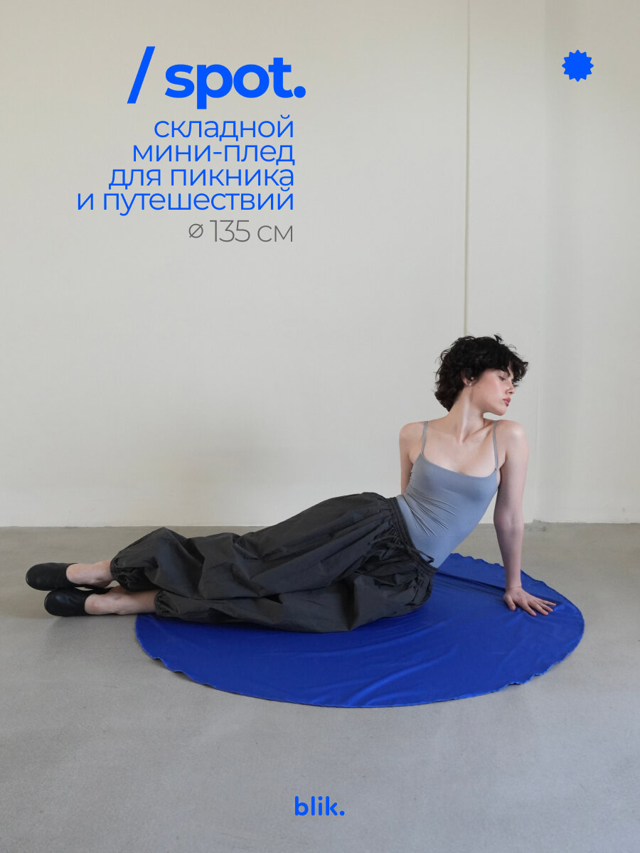 Складной плед blik. spot / blue