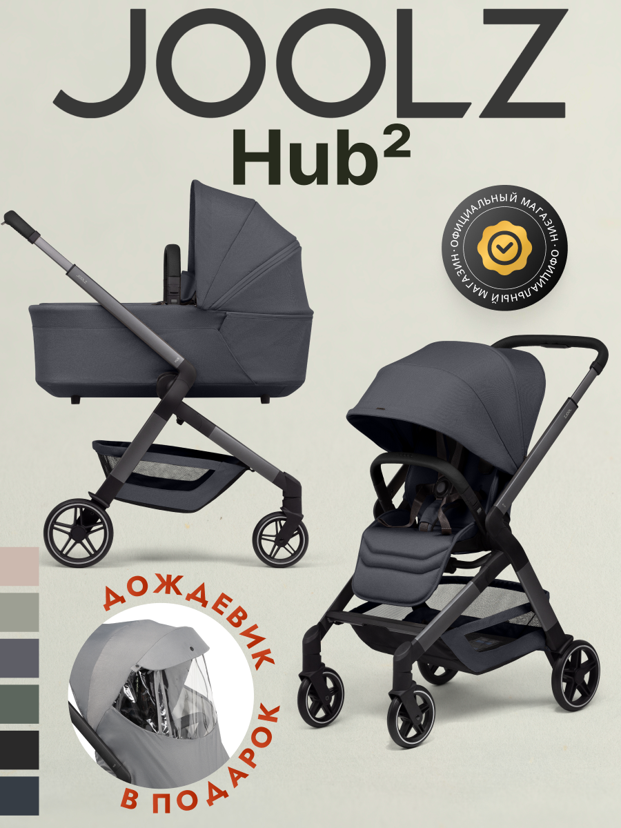 Коляска 2 в 1 Joolz Hub2 Stone Grey