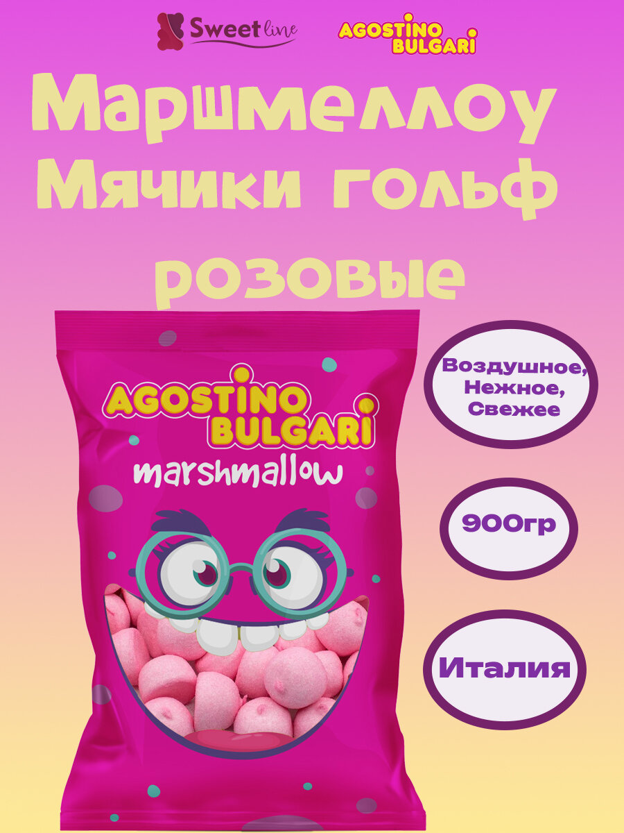 Суфле "Мячики гольф розовые" 0,9кг фруктовый вкус Италия /AGOSTINO BULGARI