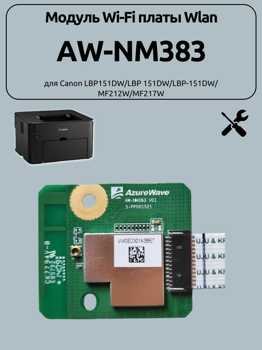 Модуль Wi-Fi платы Wlan AW-NM383 для Canon LBP151DW