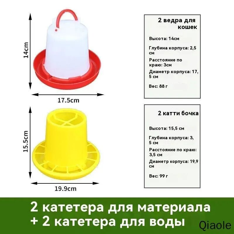 Поилка 1л и кормушка 1кг автоматические для птиц, кур, перепелов, цыплят, уток, гусей водоплавающей птицы индоуток утей индоутят индюков птенцов курей куриц в клетку