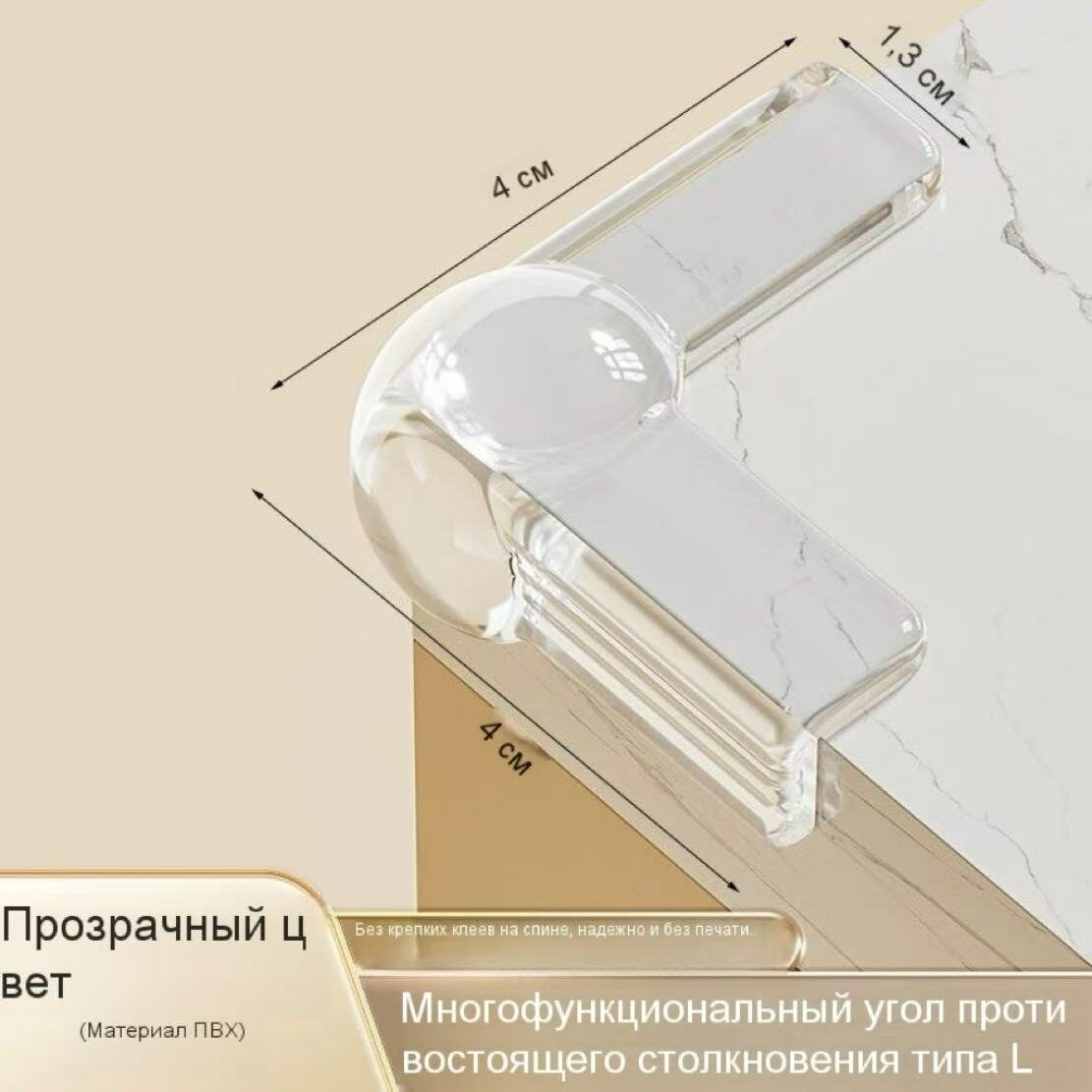 Уголки защитные L-образные, прозрачные противоударные накладки из мягкого ПВХ, защита углов мебели для дома
