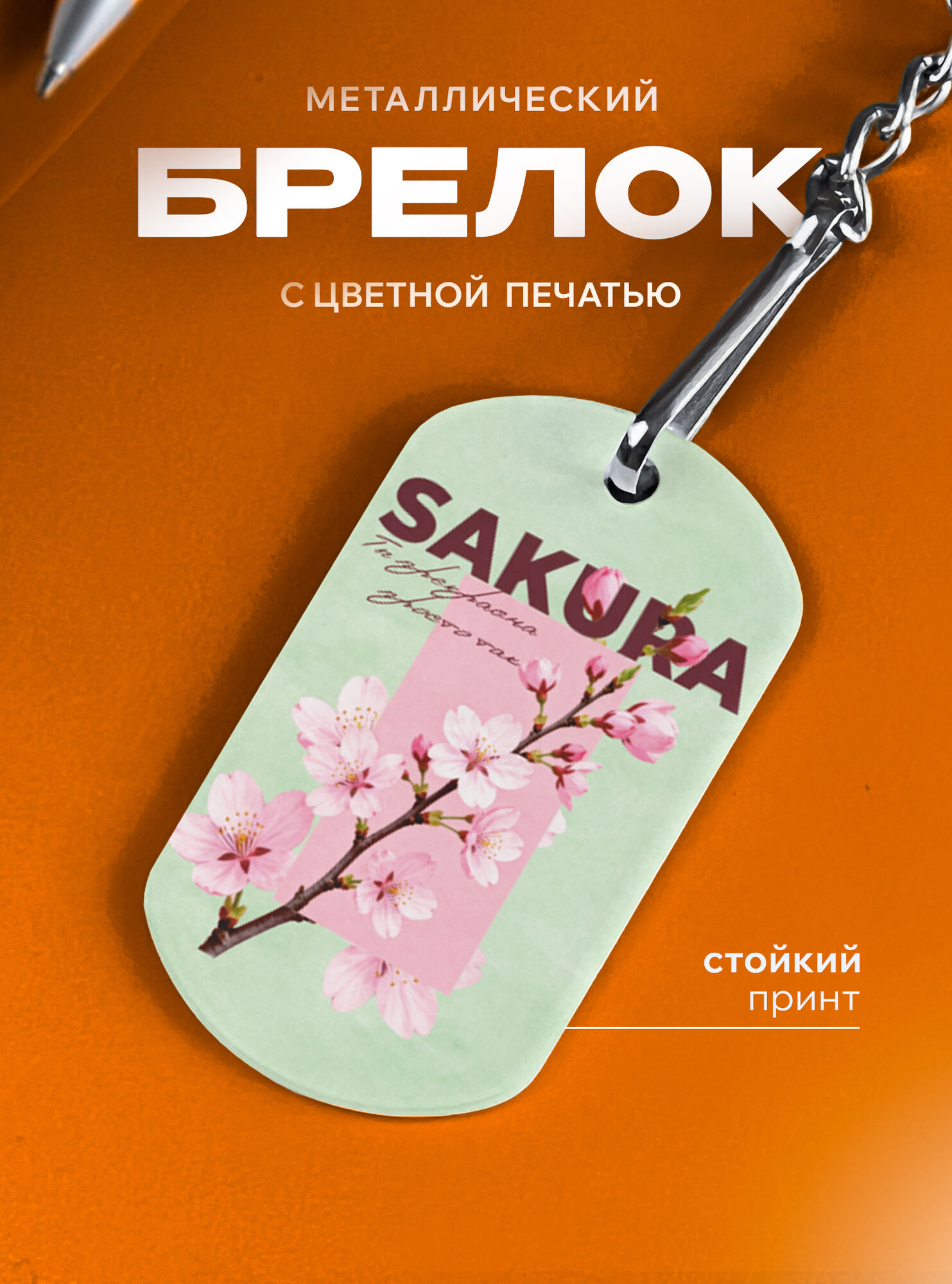 Брелок IREVIVE
