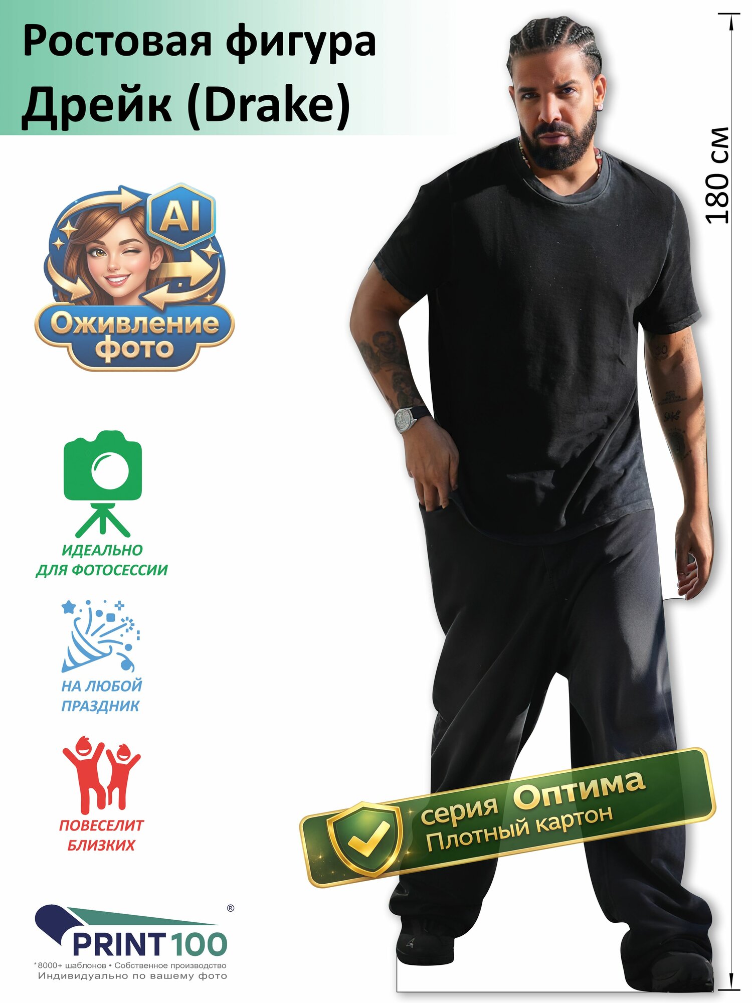 Дрейк (Drake) Ростовая фигура 3