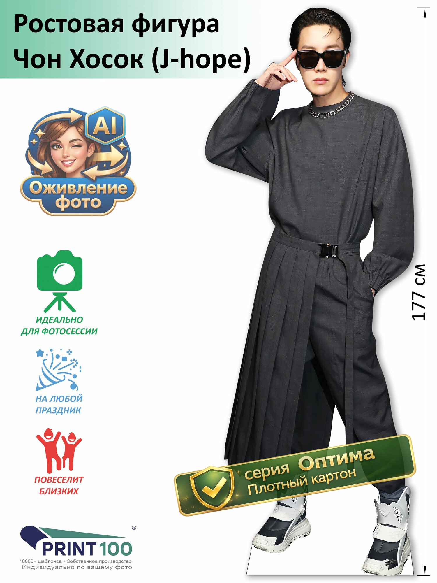 Чон Хосок (J-hope) BTS вид 13 Ростовая фигура