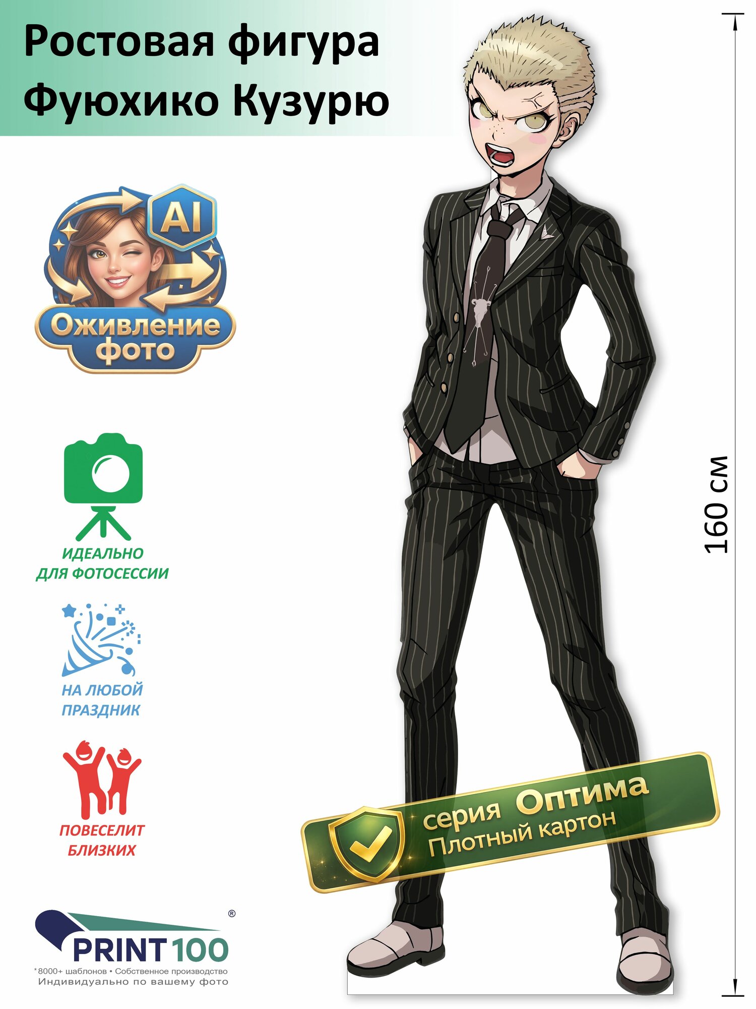 Фуюхико Кузурю (Danganronpa) Ростовая фигура