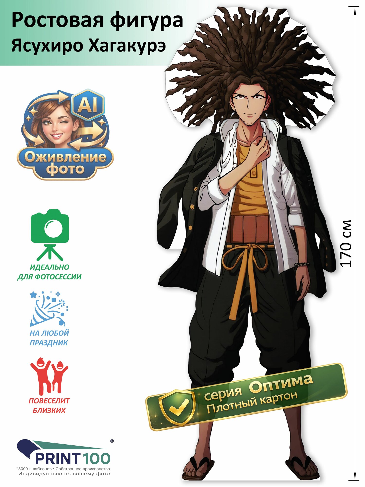 Ясухиро Хагакурэ (Danganronpa) Ростовая фигура