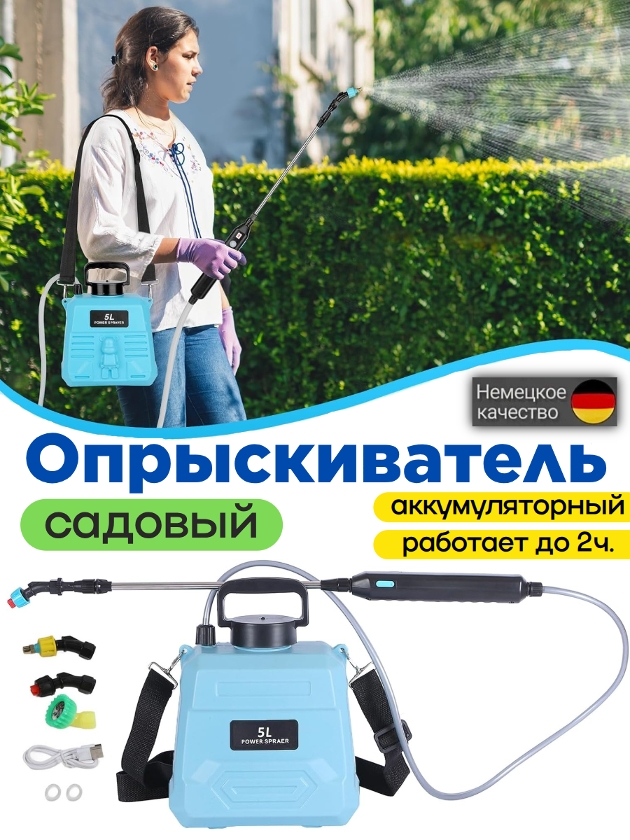 Опрыскиватель садовый аккумуляторный 5 литров, 3 насадки FixLike