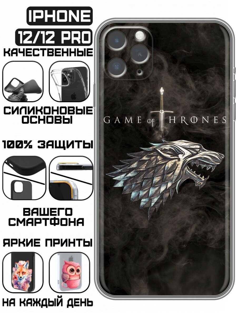 Чехол для Iphone 12 с принтом Игры Престолов (Айфон 12)