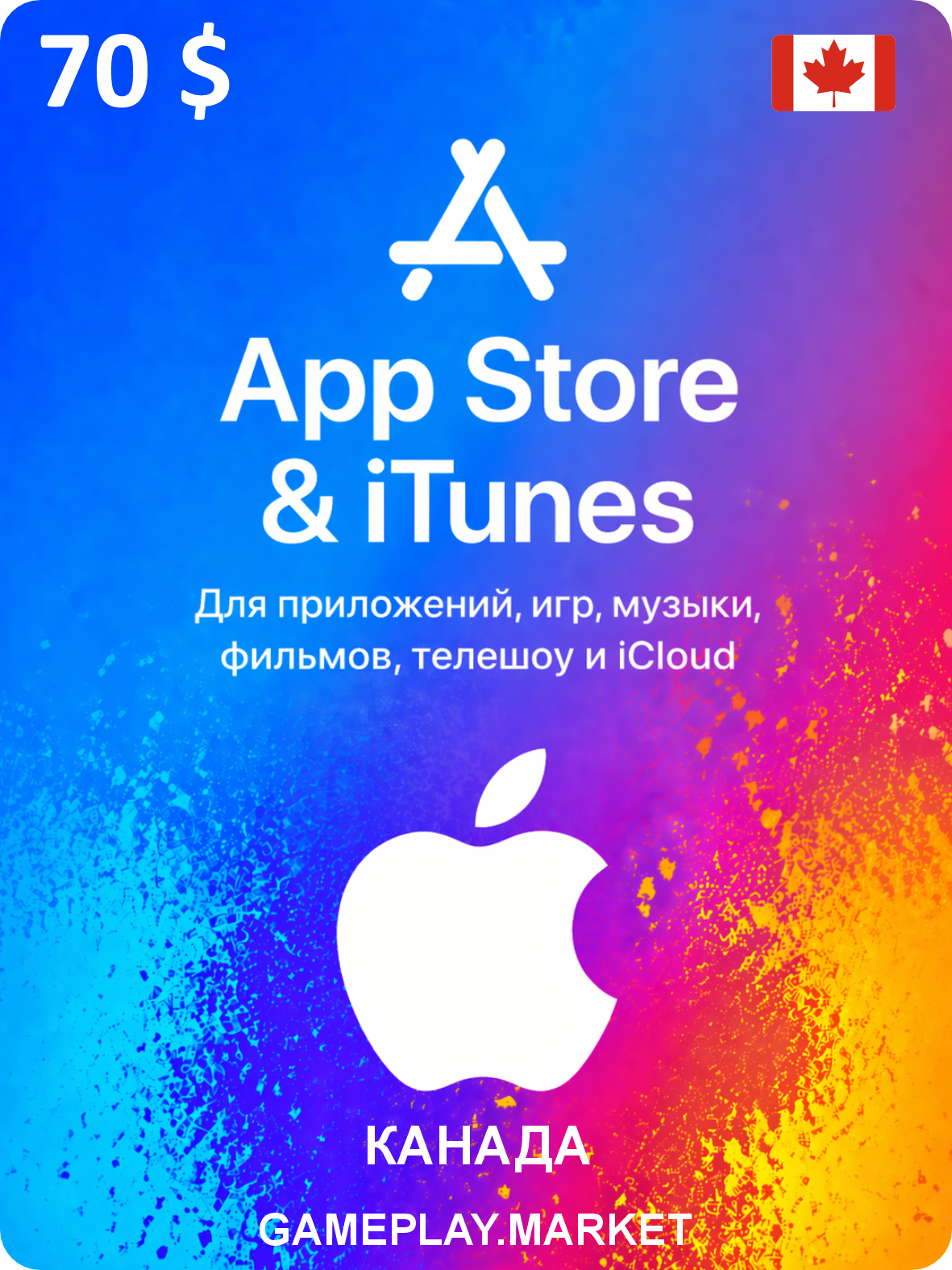 Подарочная карта Apple 70 Канадских долларов / Пополнение App Store&iTunes (Apple ID) / Канада