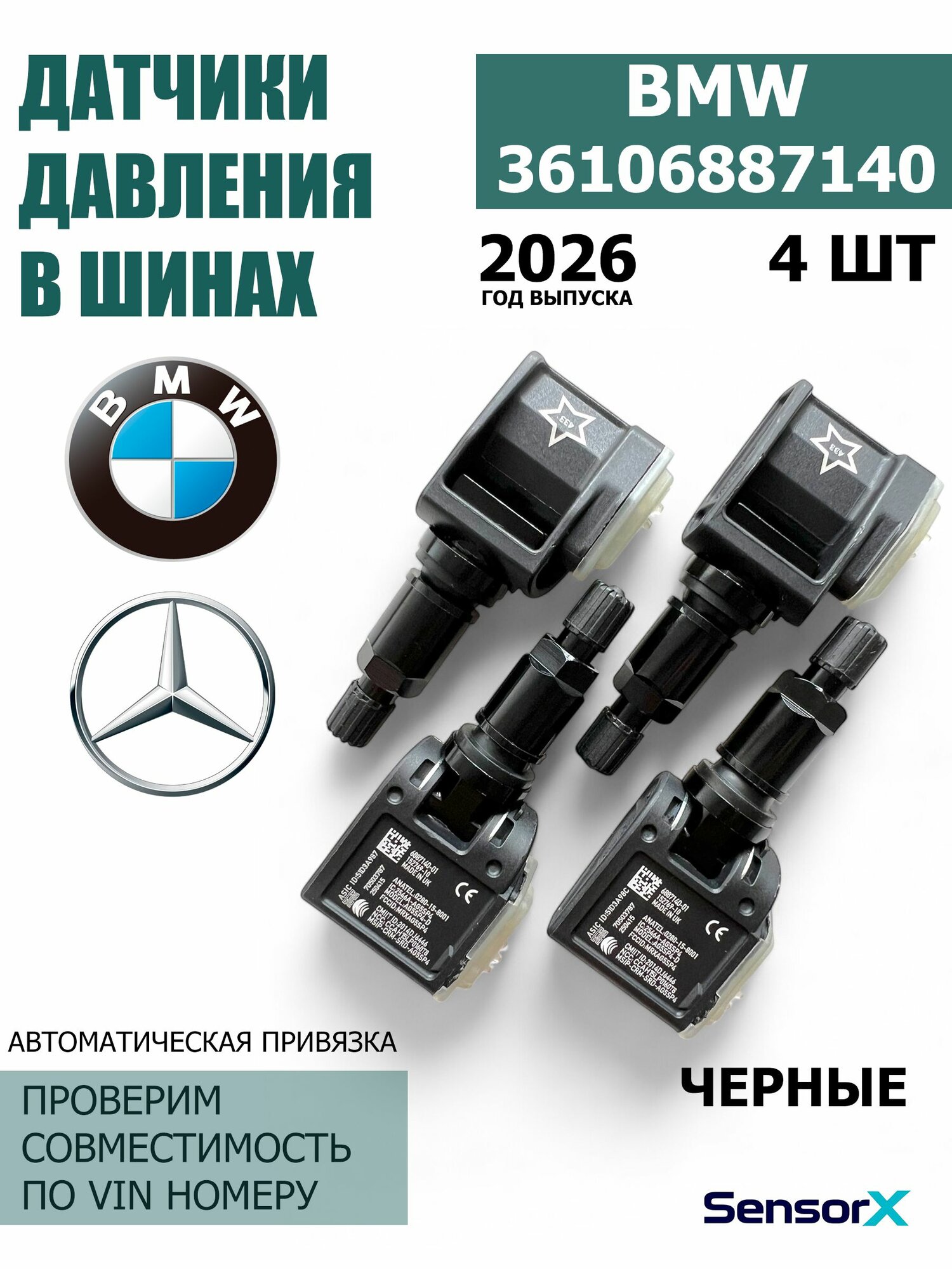 Датчики давления в шинах черные 4 шт 36106887140 BMW G30 G01 G02 G05 G06 G07 SensorX
