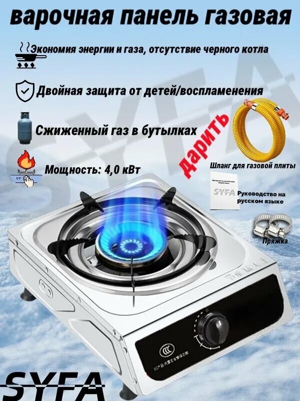 SYFA Газовая настольная плита Газовая плита настольная 1 конфорка ，плита газовая 1 конфорка，, серебристый