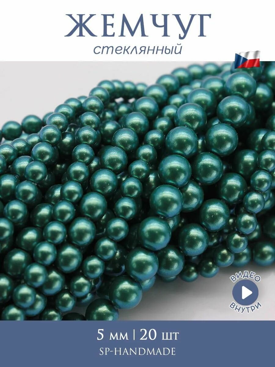 Стеклянный жемчуг 5 мм зеленый 02010/30020, 20 шт (Чехия)