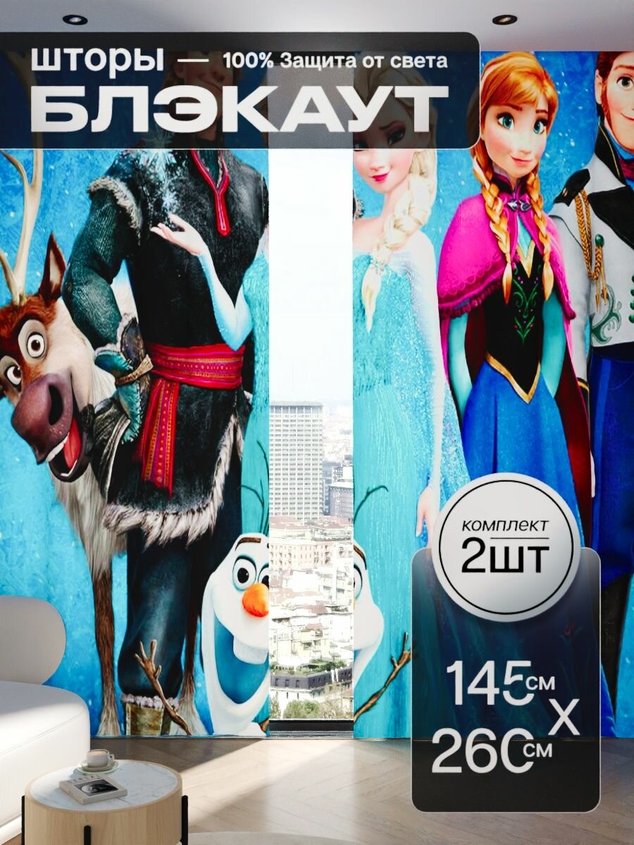 Шторы блэкаут 145x260 см 2 шт на окна плотные комплект