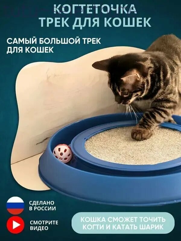 Когтеточка игрушка для кошек