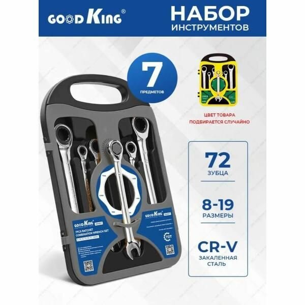 Набор ключей и головок GOODKING 44401