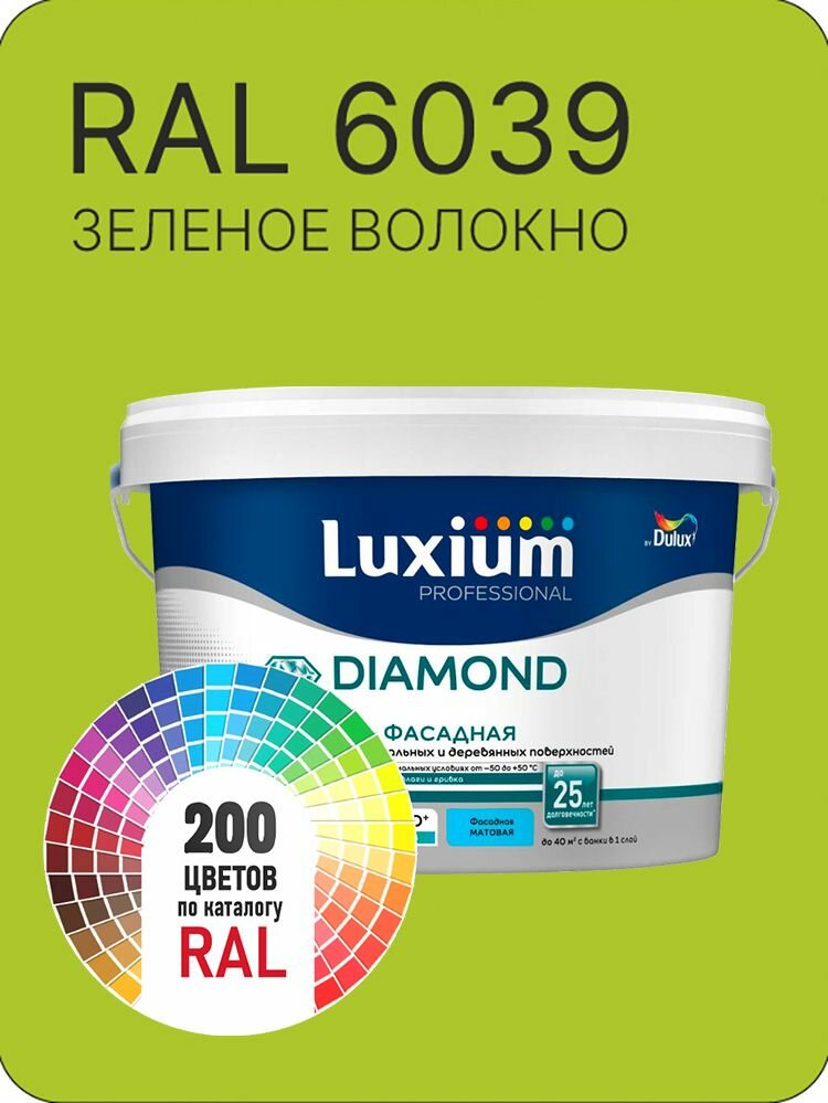 Краска для минеральных и деревянных фасадов Dulux Diamond зеленое волокно Ral 6039 9 л.
