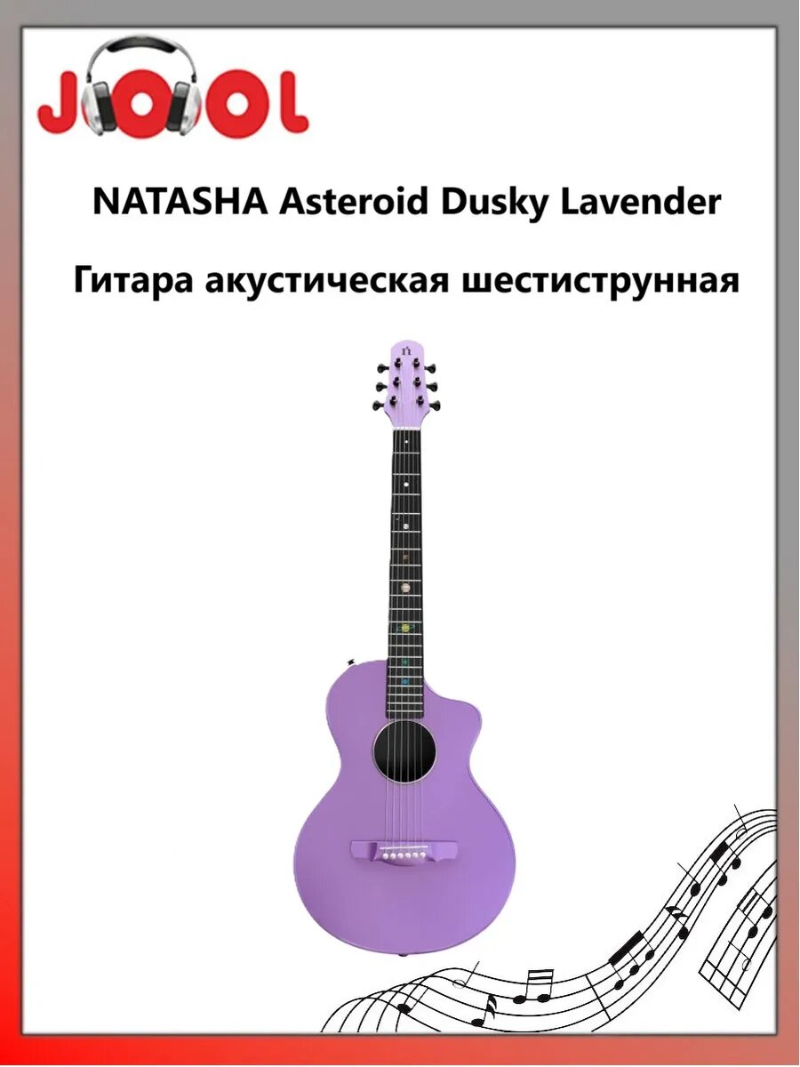 NATASHA Asteroid Dusky Lavender-Гитара акуст шестиструнная
