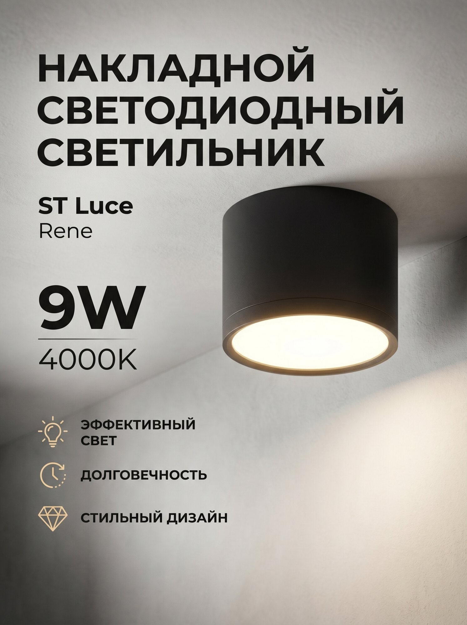 Накладной светильник светодиодный ST Luce Rene ST113.442.09