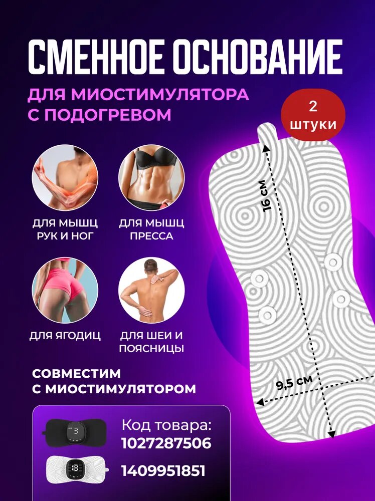 Миостимулятор для мышц тела и похудения, EMS, электростимулятор мышц
