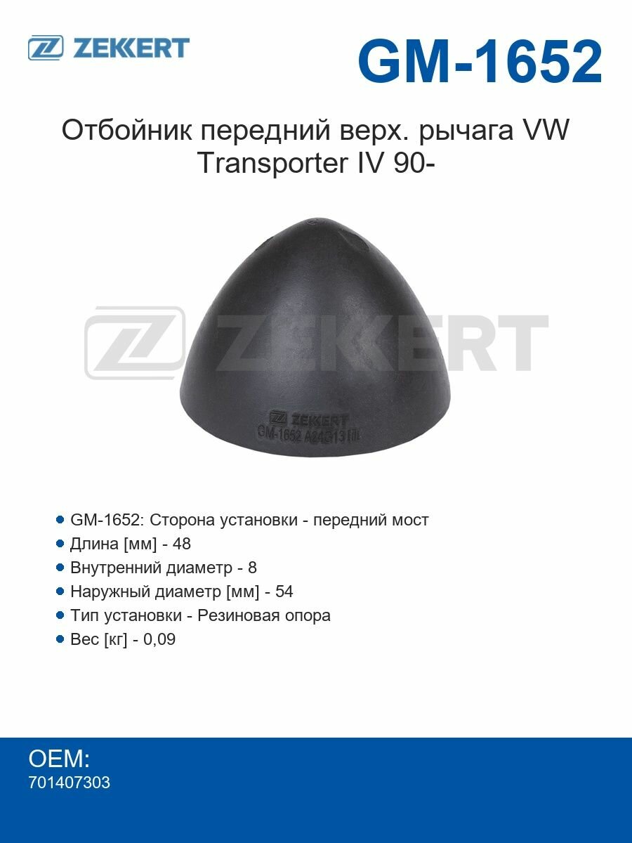 Zekkert Отбойник переднего верх. рычага VW Transporter IV 90-