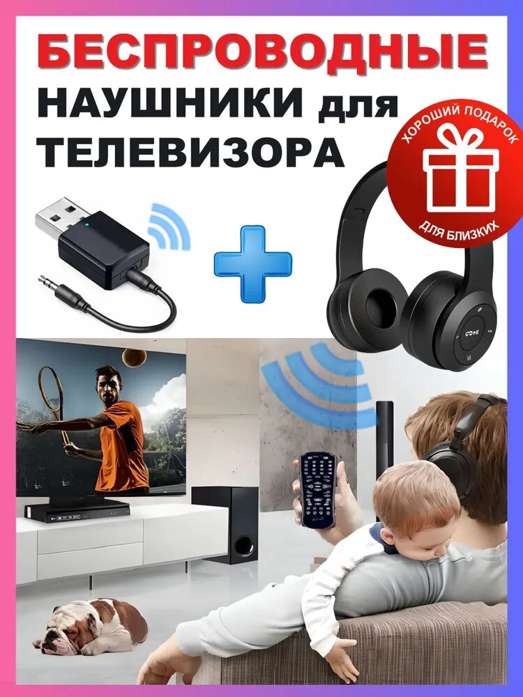 Наушники беспроводные с Bluetooth адаптером для ПК, для телевизора, для ноутбука