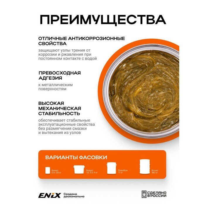 Смазки / Пасты ENIX Смазка ENIX Литол-24 банка (0,4 кг) 4673732360528