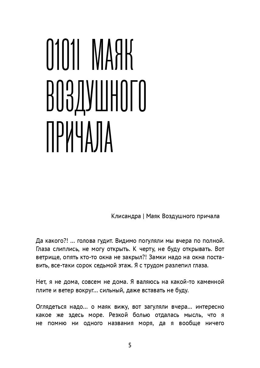 Клисандра (рукопись) — фото 1