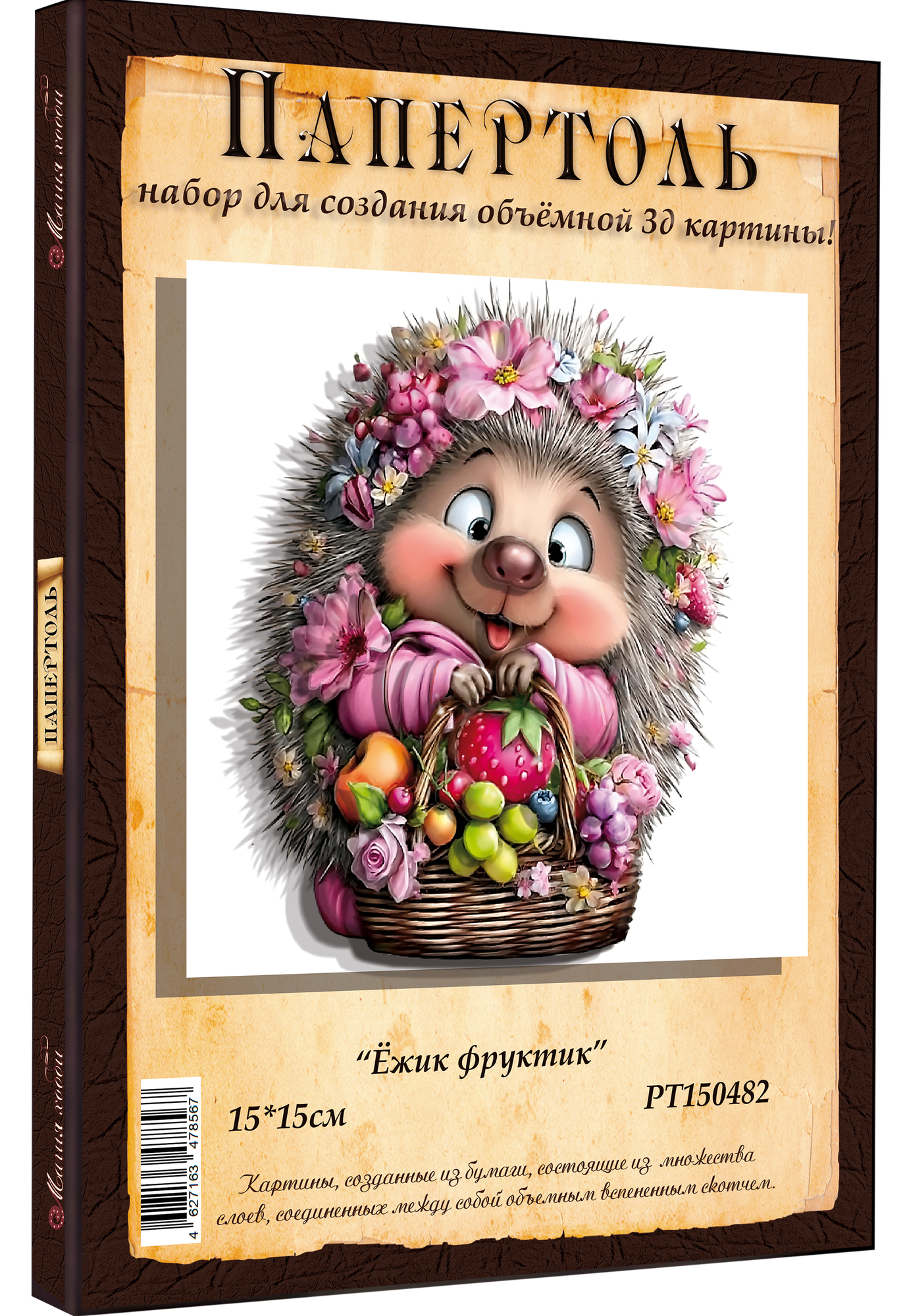 Папертоль "Ёжик фруктик" 15х15см." - РТ150482, Магия Хобби. Набор для творчества, создания объемных 3Д картин